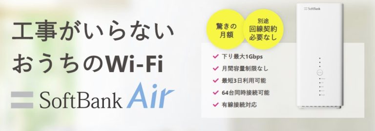 Softbank光とSoftbank Airの違いは？回線は利用目的で選ぼう！｜引越し準備ナビ